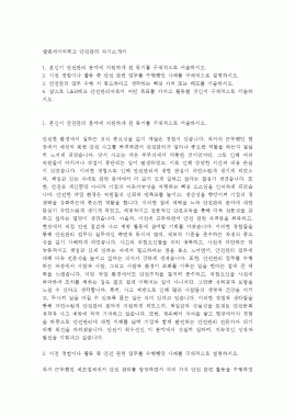 앨엔에이치테크 안전관리 자기소개서-1페이지