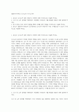 앨엔에이치테크 인사노무 자기소개서-1페이지