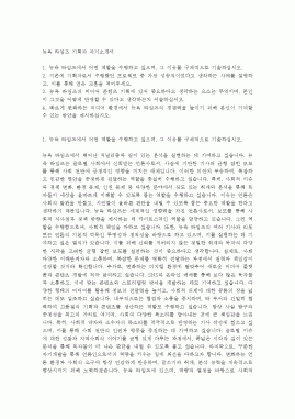 뉴욕 타임즈 기획자 자기소개서-1페이지