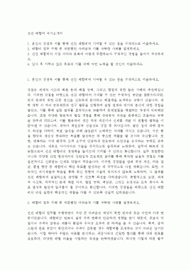 선진 배합비 자기소개서-1페이지