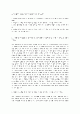스타쉽엔터테인먼트 팬마케팅 SNS마케팅 자기소개서-1페이지
