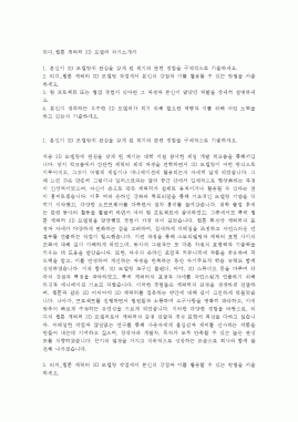 리디_웹툰 캐릭터 3D 모델러 자기소개서-1페이지
