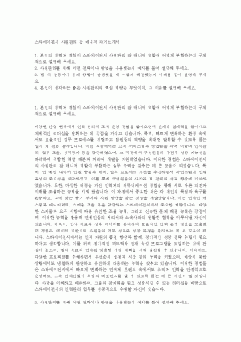 스타에이젼시 사원관리 잡 매니저 자기소개서-1페이지