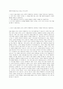 앰배서더호텔 Front Office 자기소개서-1페이지
