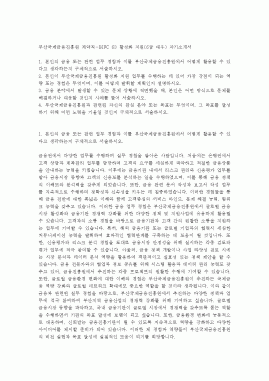 부산국제금융진흥원 계약직-BIFC 63 활성화 지원(6급 대우) 자기소개서-1페이지