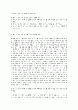 스타일로프트글로벌 컨설턴트 자기소개서-1페이지