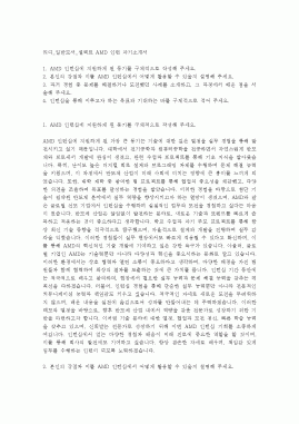 리디_일반도서_셀렉트 AMD 인턴 자기소개서-1페이지
