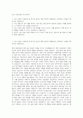 선진 사료 R&D 자기소개서-1페이지
