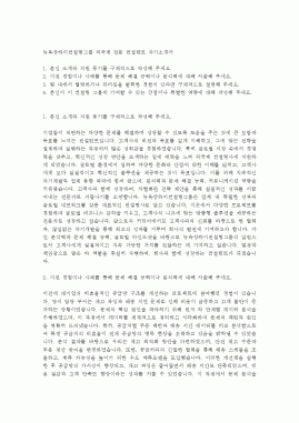 뉴욕상하이컨설팅그룹 외국계 전문 컨설턴트 자기소개서-1페이지