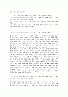 선진 사료 기획팀 자기소개서-1페이지