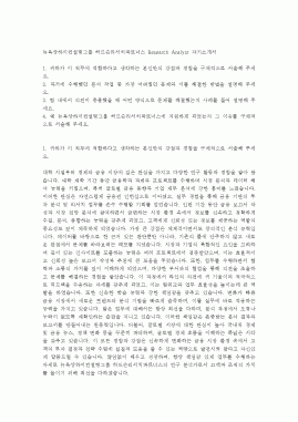 뉴욕상하이컨설팅그룹 허드슨리서치파트너스 Research Analyst 자기소개서-1페이지