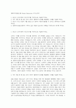 앰배서더호텔그룹 Human Resources 자기소개서-1페이지