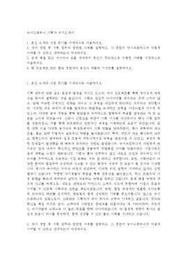 뉴이즈컴퍼니 기획자 자기소개서-1페이지