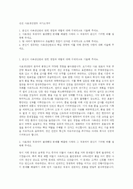 선진 사료생산관리 자기소개서-1페이지