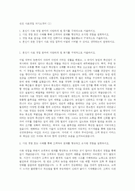 선진 사료영업 자기소개서 (1)-1페이지