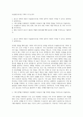 뉴질랜드대사관 기획직 자기소개서-1페이지