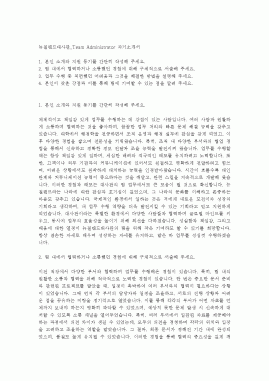 뉴질랜드대사관_Team Administrator 자기소개서-1페이지