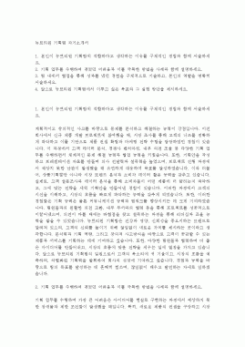 뉴트리원 기획팀 자기소개서-1페이지