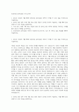 뉴트리원 온라인MD 자기소개서-1페이지