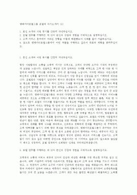앰배서더호텔그룹 호텔직 자기소개서 (2)-1페이지