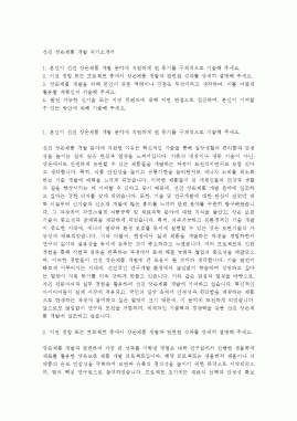 선진 상온제품 개발 자기소개서-1페이지