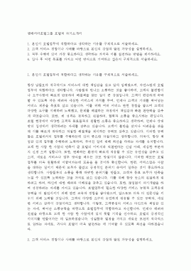 앰배서더호텔그룹 호텔직 자기소개서-1페이지