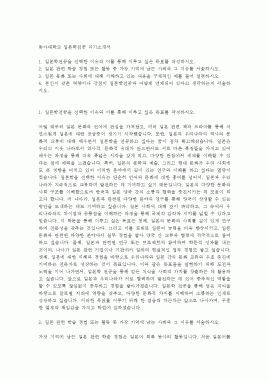 동아대학교 일본학전공 자기소개서-1페이지