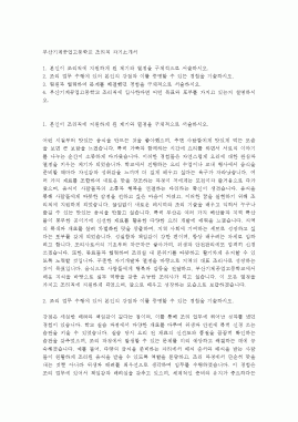 부산기계공업고등학교 조리직 자기소개서-1페이지