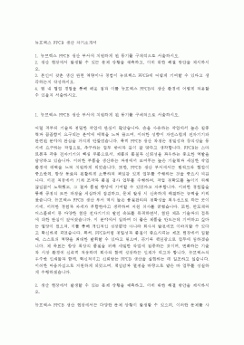 뉴프렉스 FPCB 생산 자기소개서-1페이지