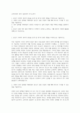 스타자동차 정비-일반정비 자기소개서-1페이지