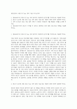앰코코리아 제조 및 Test 장비 기술 자기소개서-1페이지
