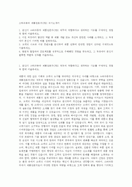 스타자동차 제품전문가(PE) 자기소개서-1페이지