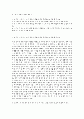뉴프렉스 기계직 자기소개서 (1)-1페이지