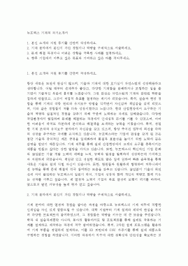 뉴프렉스 기계직 자기소개서-1페이지