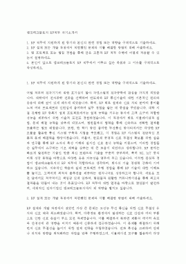 앰코테크놀로지 RF직무 자기소개서-1페이지