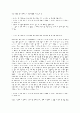 국민대학교 정치대학원 국가전략전공 자기소개서-1페이지