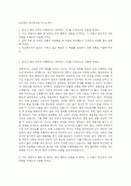 뉴프렉스 생산직사원 자기소개서-1페이지