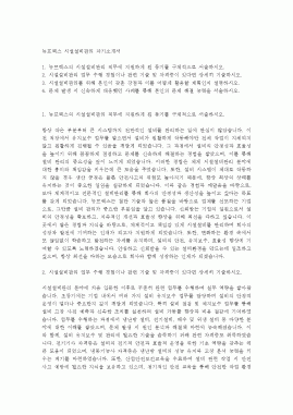뉴프렉스 시설설비관리 자기소개서-1페이지