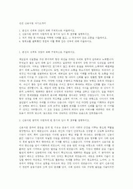 선진 신용지원 자기소개서-1페이지