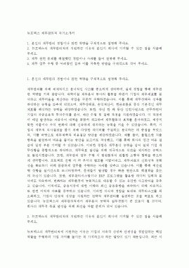 뉴프렉스 재무관리직 자기소개서-1페이지