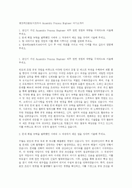 앰코테크놀로지코리아 Assembly Process Engineer 자기소개서-1페이지