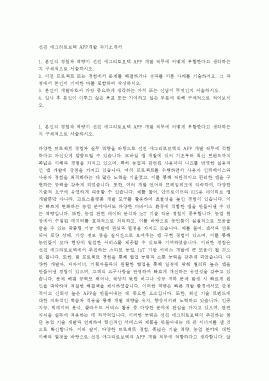 선진 애그리로보텍 APP개발 자기소개서-1페이지