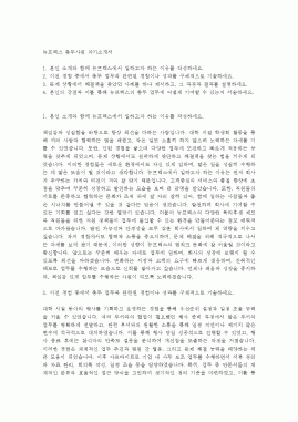 뉴프렉스 총무사원 자기소개서-1페이지