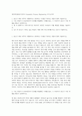 앰코테크놀로지코리아 Assembly Process Engineering 자기소개서-1페이지