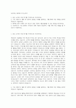 뉴프렉스 총무팀 자기소개서-1페이지