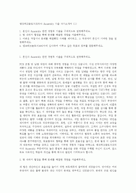 앰코테크놀로지코리아 Assembly 기술 자기소개서 (1)-1페이지