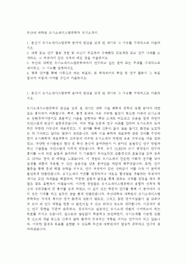 부산대 대학원 유기소재시스템공학과 자기소개서-1페이지