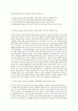 앰코테크놀로지코리아 Assembly 기술 자기소개서 (2)-1페이지