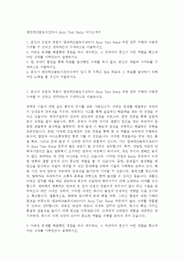앰코테크놀로지코리아 Assy Test Bump 자기소개서-1페이지