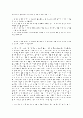 리딩코리아 월드클래스 잡 페스티벌 기획자 자기소개서 (10)-1페이지